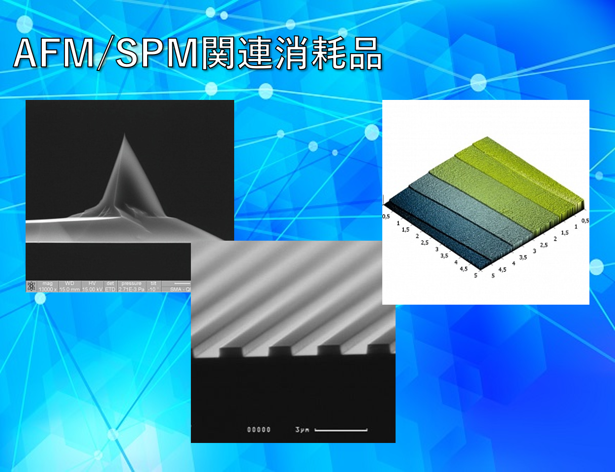 製品情報 - MSH システムズ